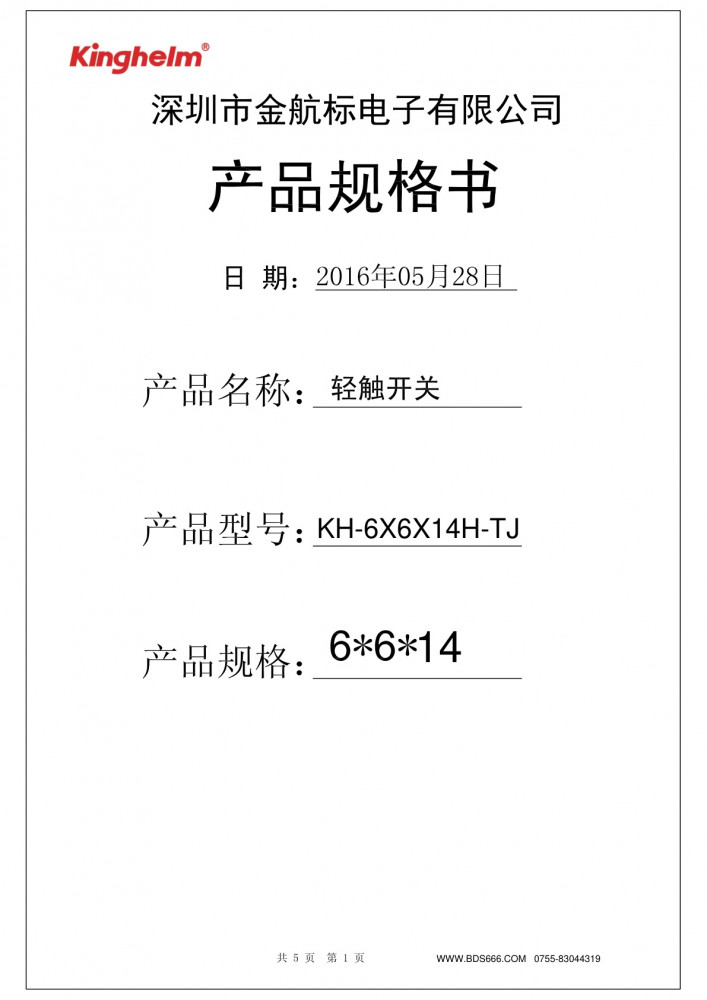 KH-6X6X14H-TJ datasheet page 1