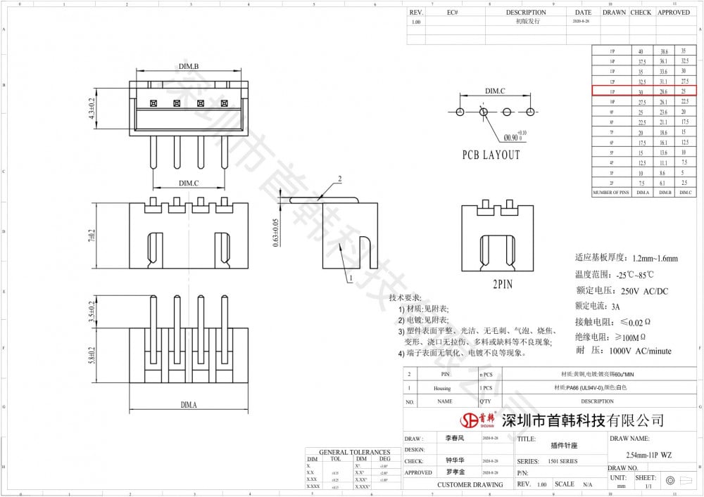 2.54mm-11P WZ specification page 1
