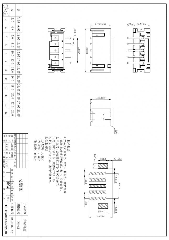 Hongxing HX20007-AB PH-AB vertical pin header drawing
