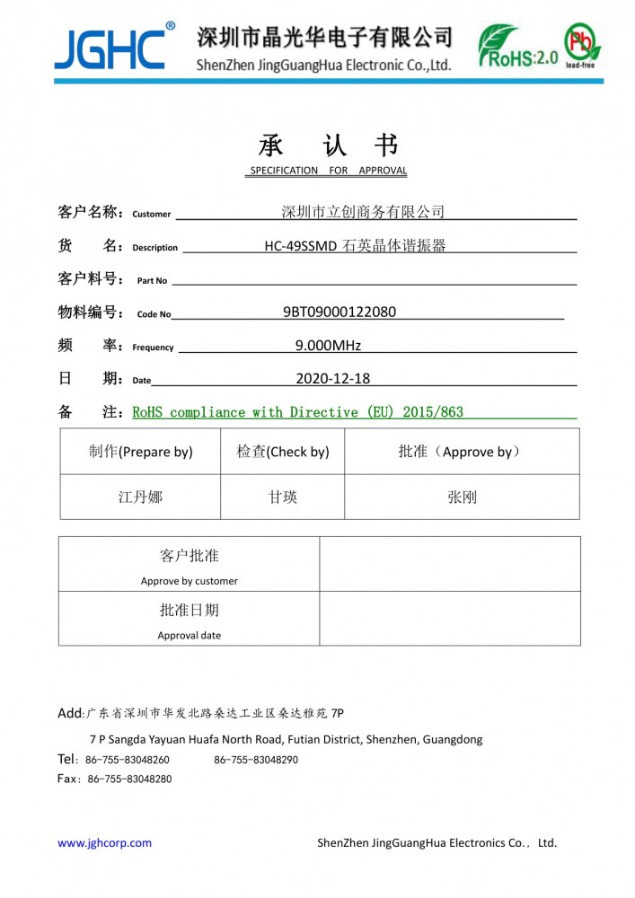 JGHC 9BT09000122080 specification page 1