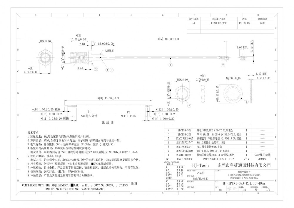 HJ-IPEX1-SMA-RG1.13-40mm technical drawing