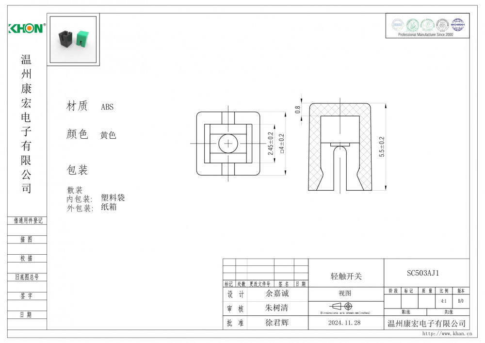 SC503AJ1 product drawing
