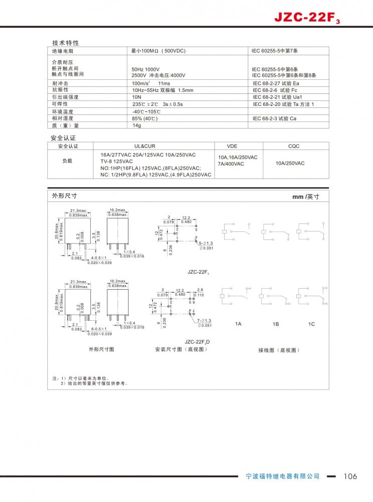 NF JZC-22F3 relay datasheet page 2