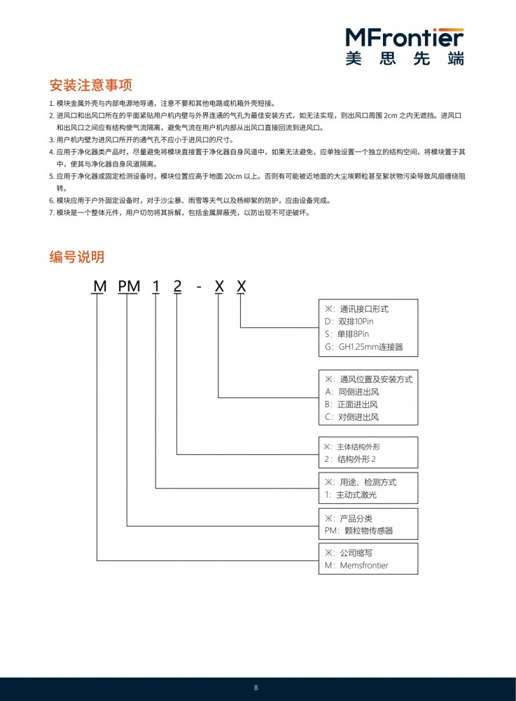 MPM12-BG datasheet page 8