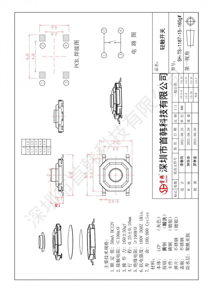 SH-TS-1187-15-160gf specification page 1