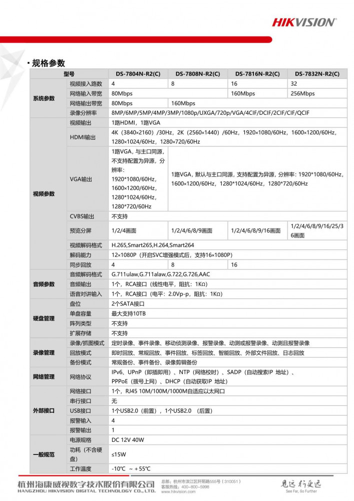 DS-7808N-R2 technical document page 2