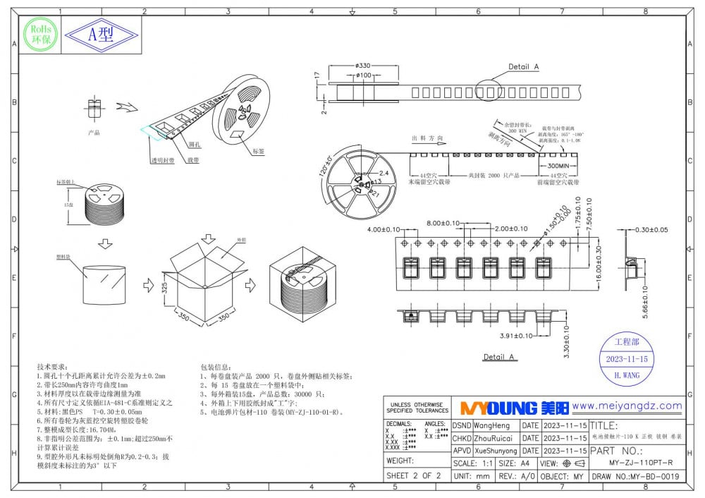 MY-ZJ-110PT-R technical drawing page 2