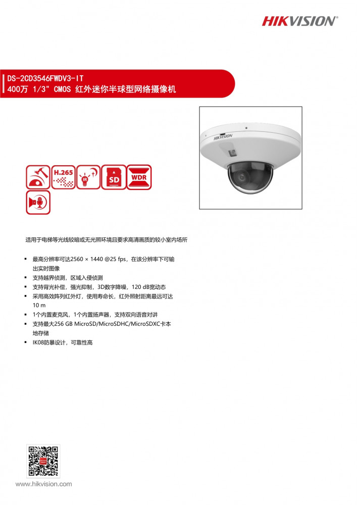 DS-2CD3546FWDV3-IT2mm document page 1