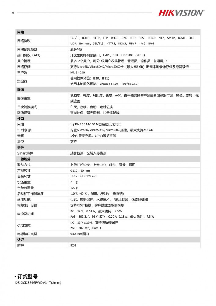 DS-2CD3546FWDV3-IT2mm document page 3