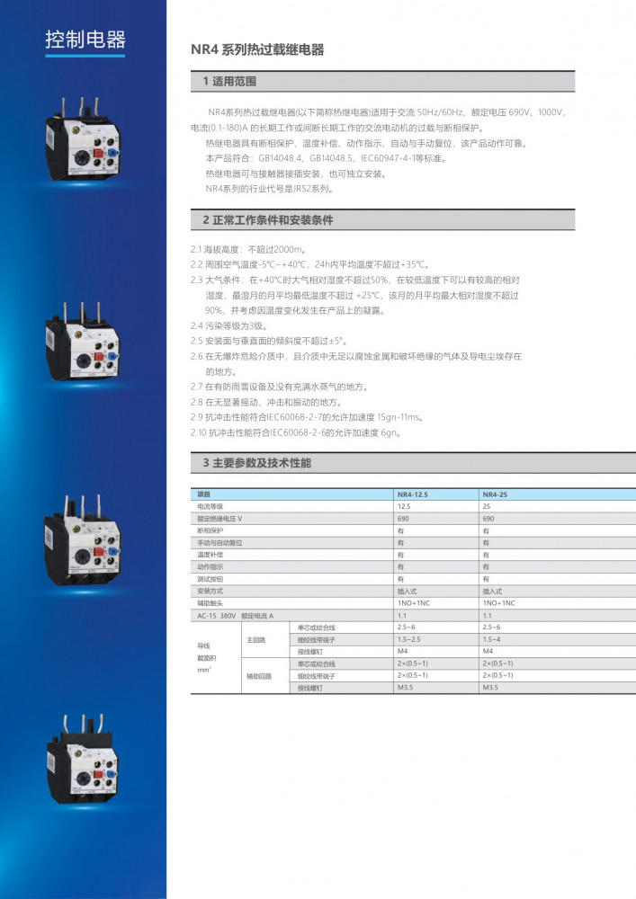 CHINT NR4 technical document page 1