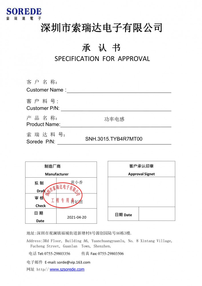 SOREDE SNH.3015.TYB4R7MT00 approval specification page 1