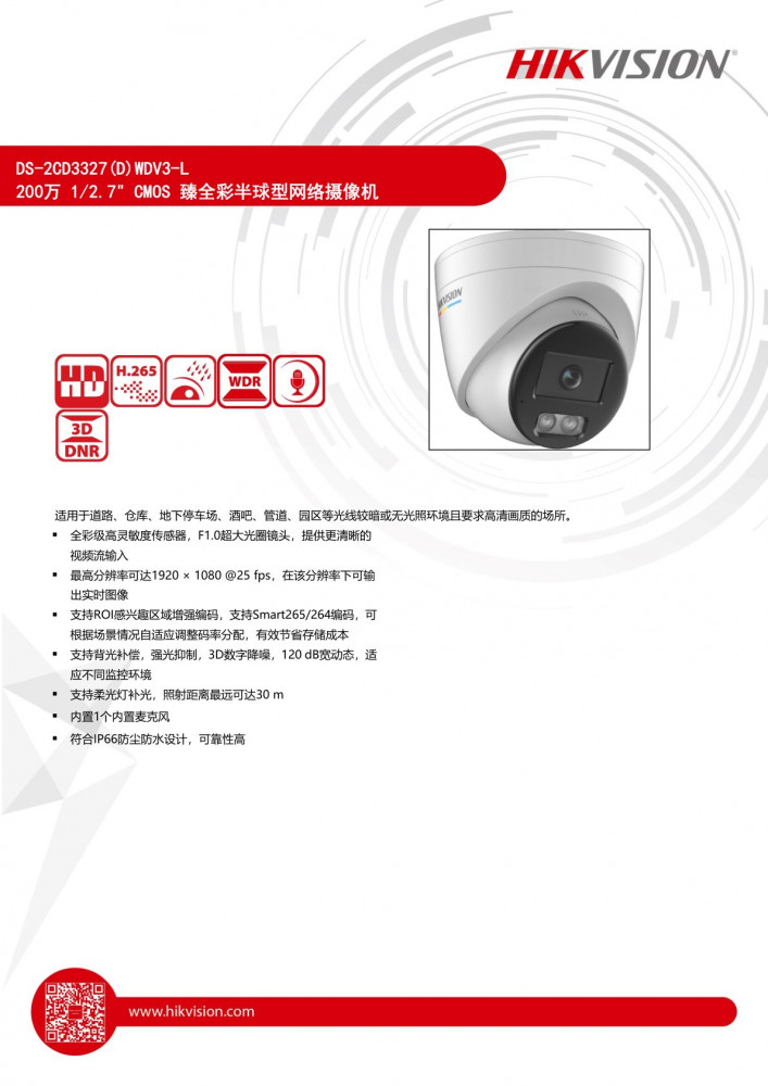 DS-2CD3327(D)WDV3-L4mm technical document page 1