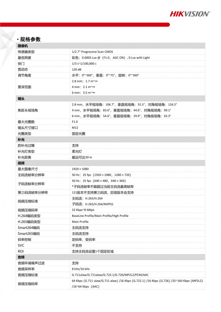 DS-2CD3327(D)WDV3-L4mm technical document page 2