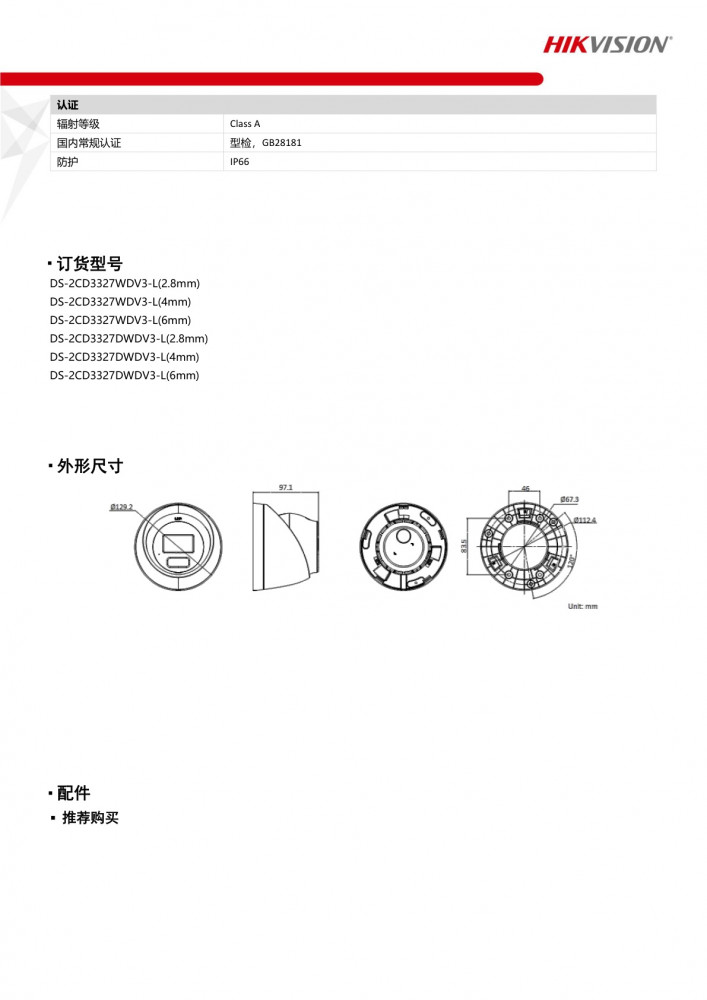DS-2CD3327(D)WDV3-L4mm technical document page 4