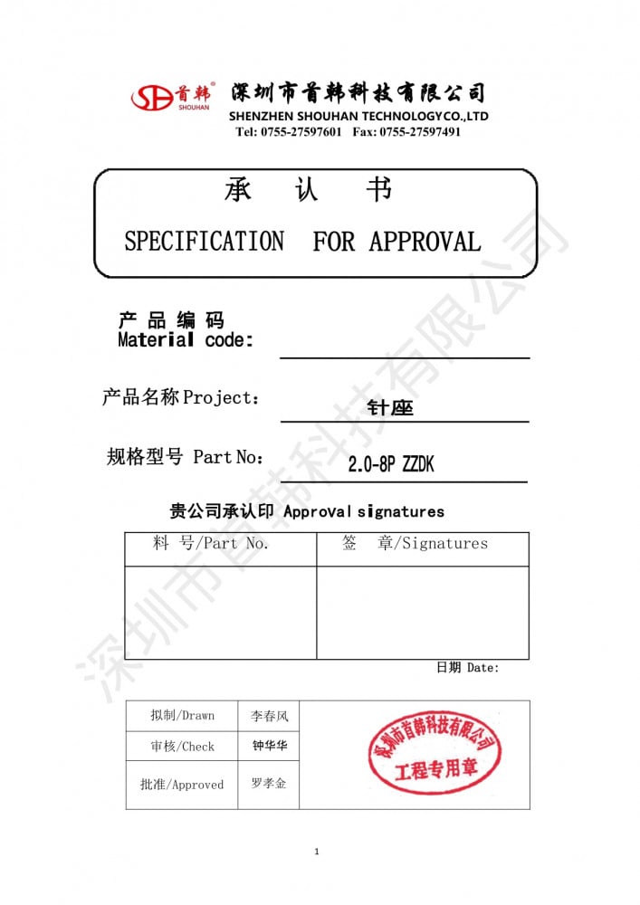 2.0-8P ZZDK technical document page 2