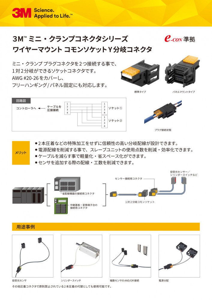 3M Mini-Clamp Common Socket technical document page 1
