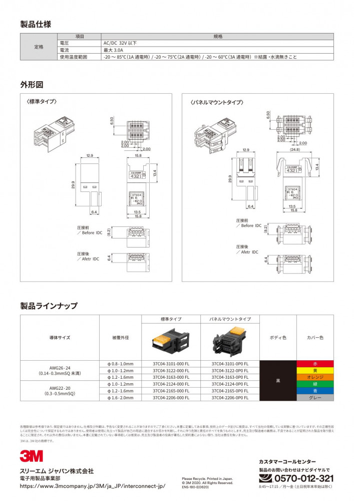3M Mini-Clamp Common Socket technical document page 2