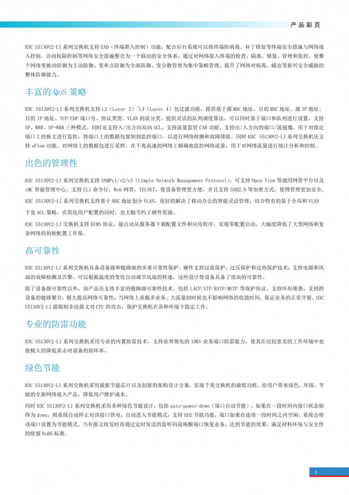 H3C S5130V2V2-LI document page 5