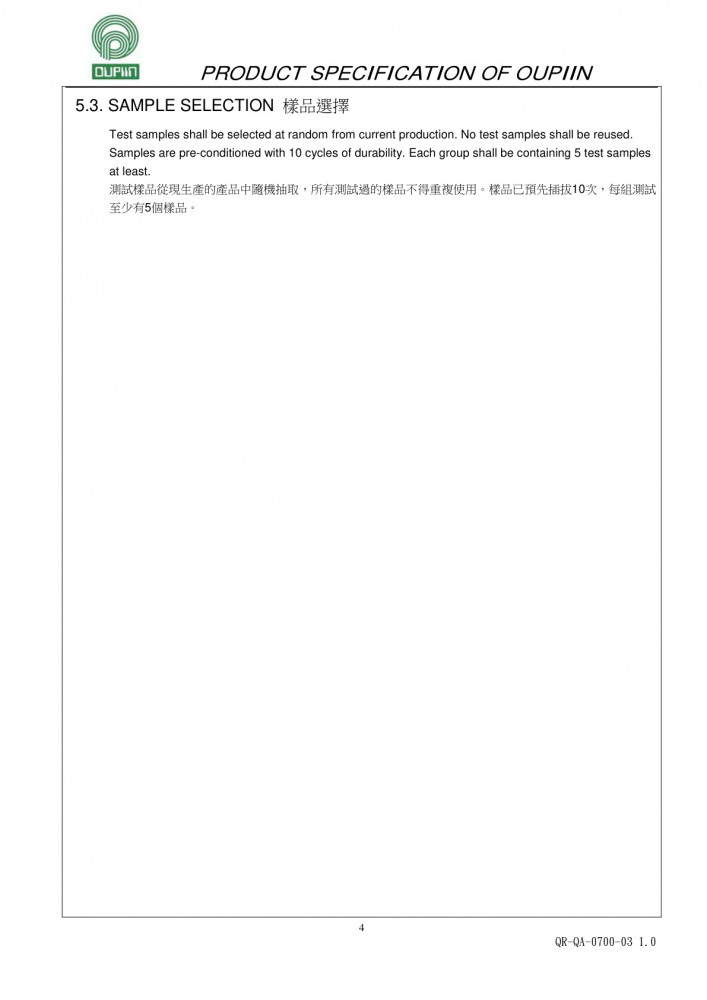 OUPIIN 2011 series specification page 4