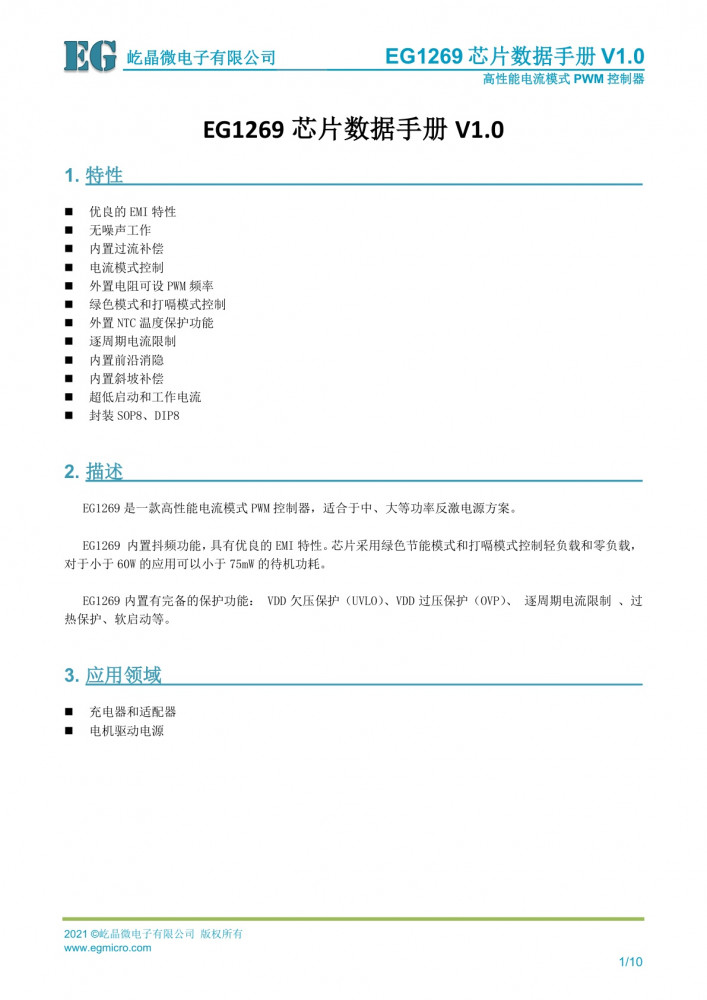 EG1269 datasheet page 4