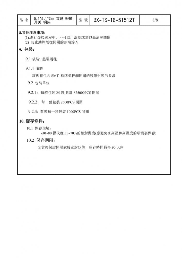 BX-TS-16-51512T approval document page 9