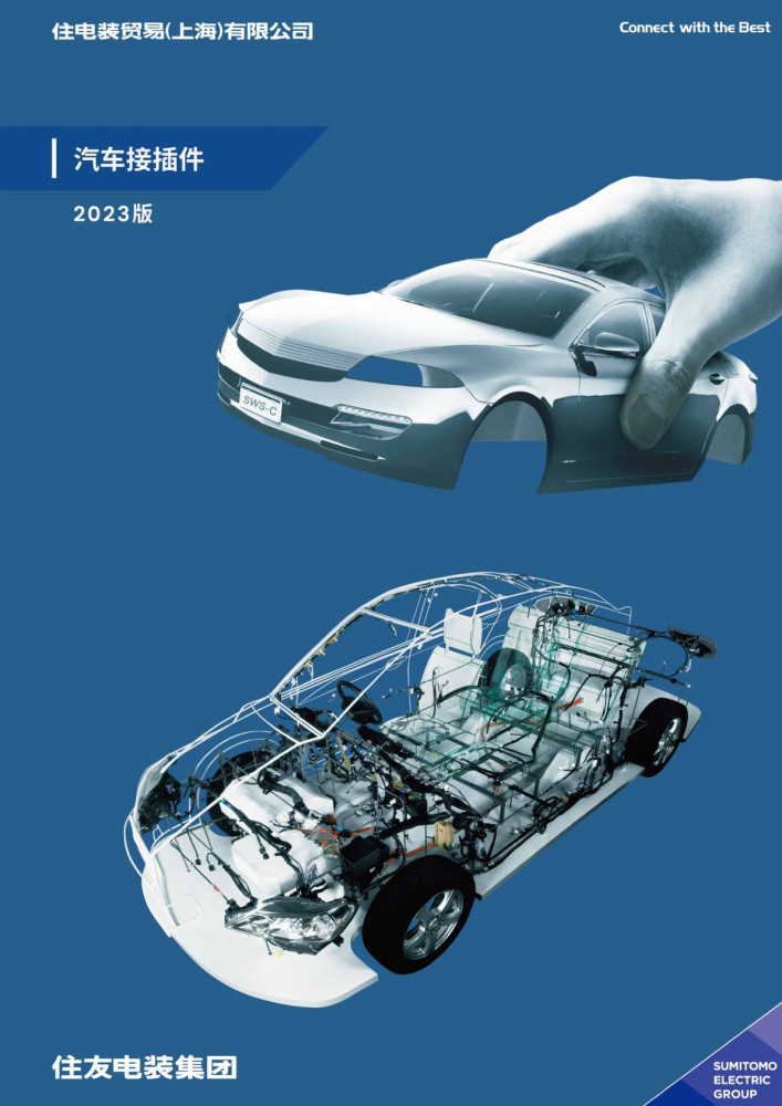 SUMITOMO automotive connector catalog page 1