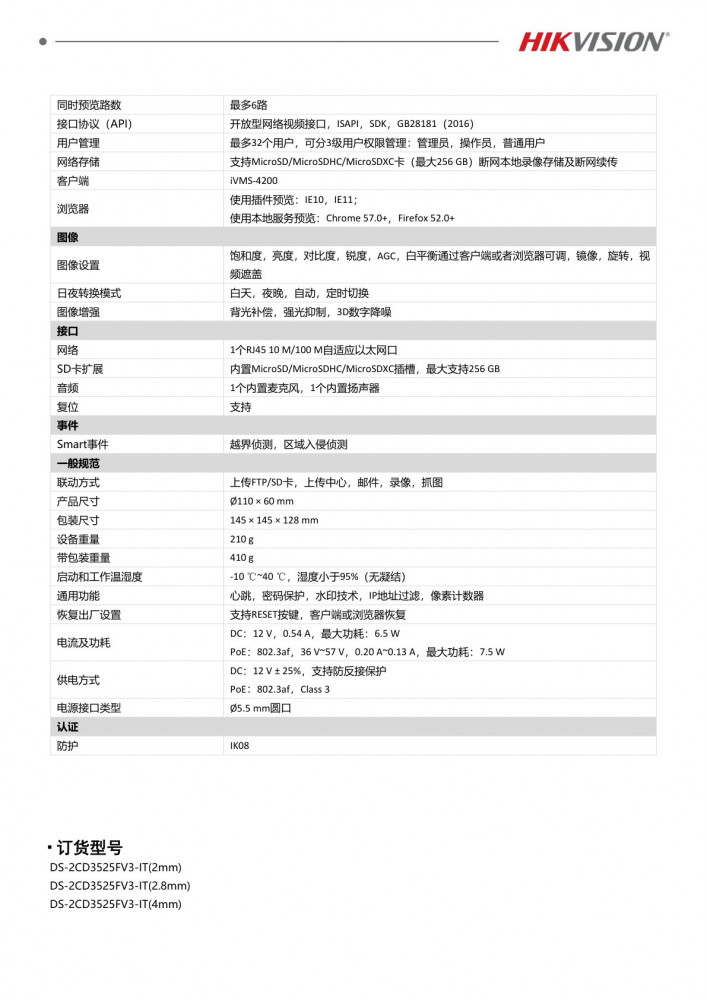 DS-2CD3525FV3-IT technical document page 3