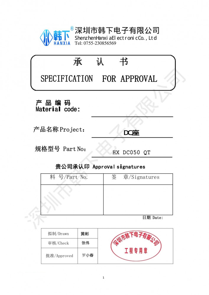 HX DC050 QT technical drawing page 2