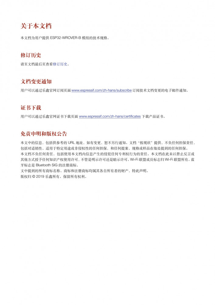 ESP32-WROVER technical document page 2