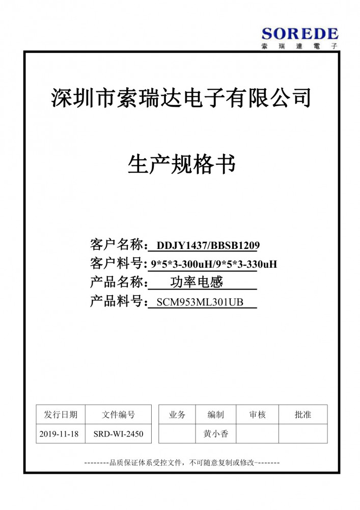 SCM953ML301UB production specification page 1