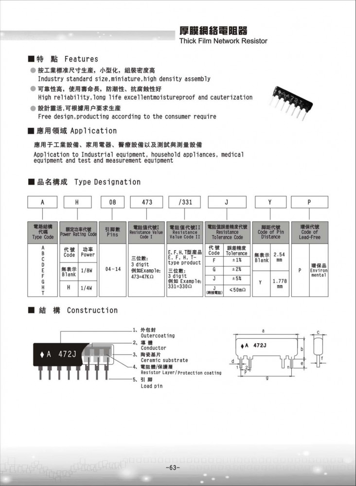 FH A09-473JP technical document page 1