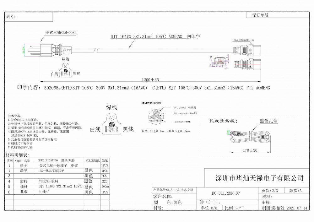 HC-UL1.2MM-DP product drawing page