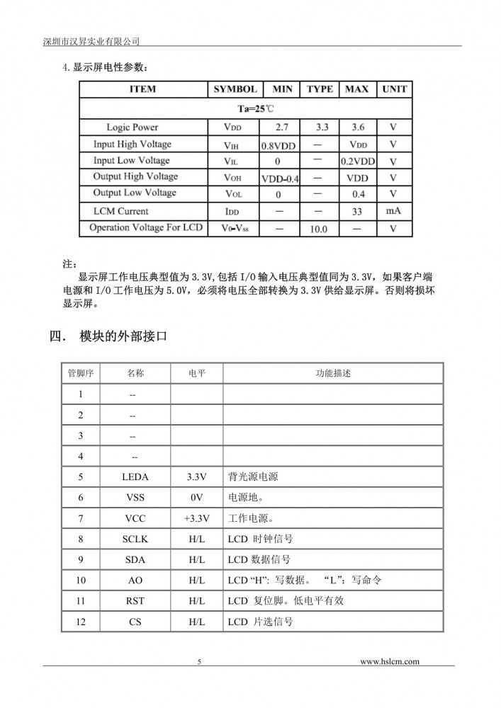 HS12864G06BN datasheet page 5