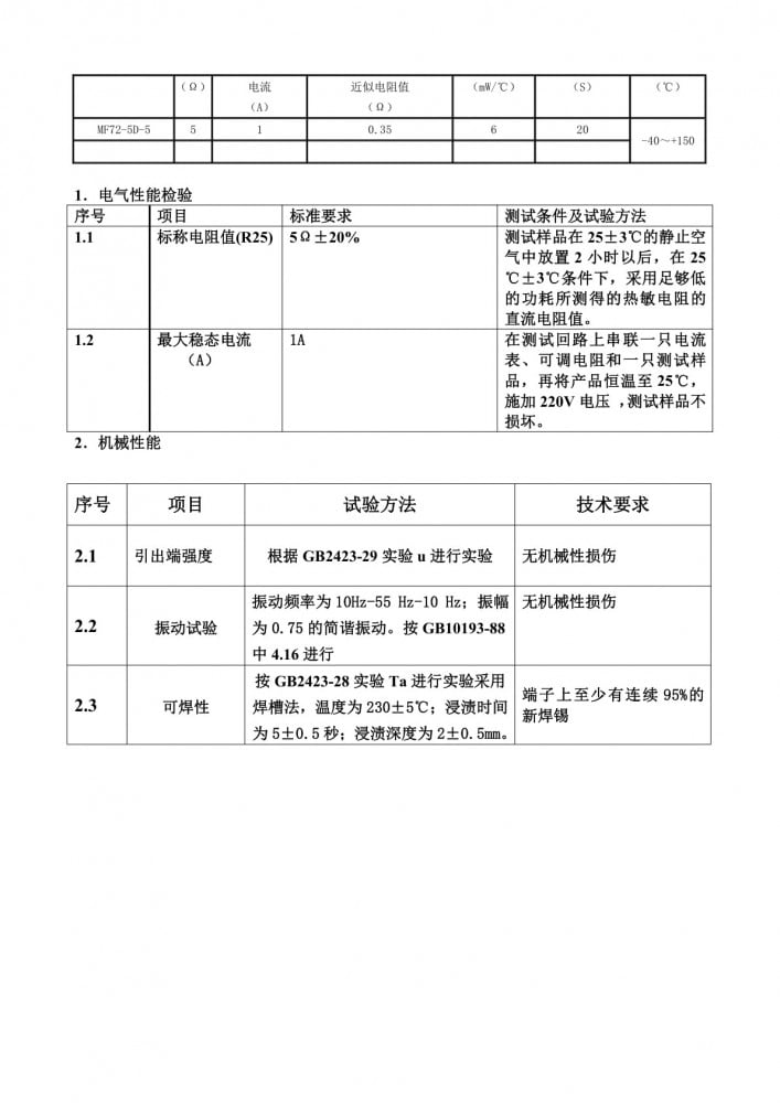 NTC5D-5SMF2FG specification page 3