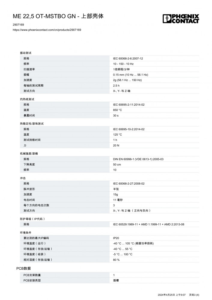 Phoenix Contact 2907169 technical document page 3
