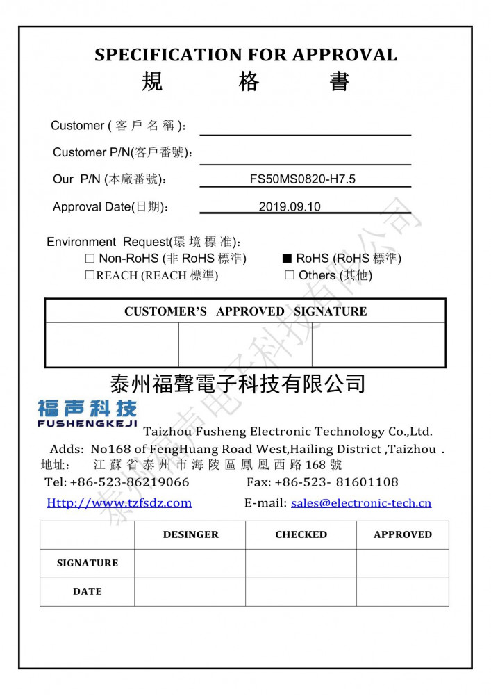 FS50MS0820-H7.5 approval specification page 1