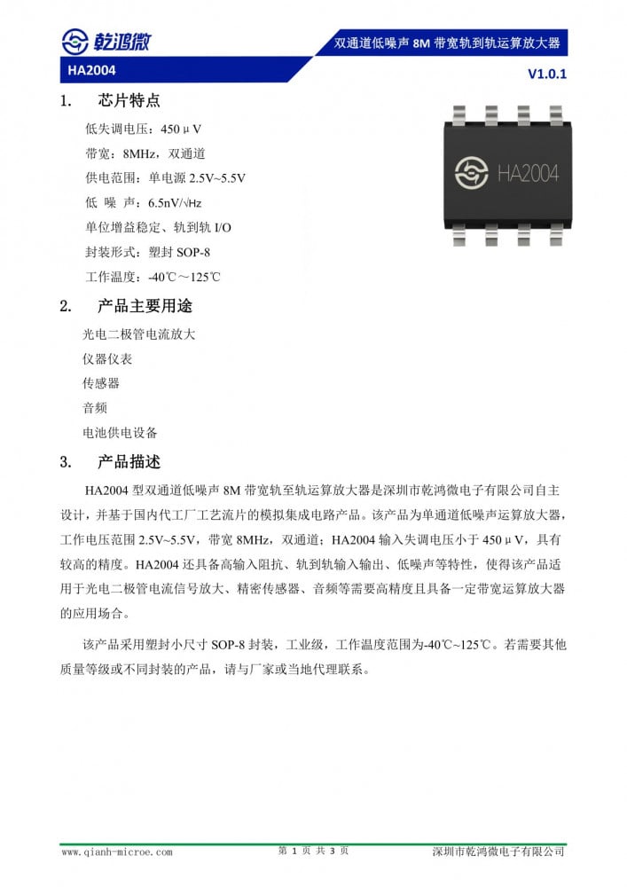 HA2004 product document page 1