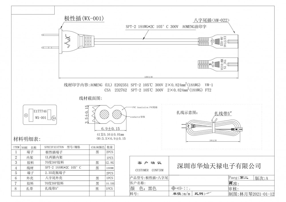 HC-UL1.2MM-K technical drawing page