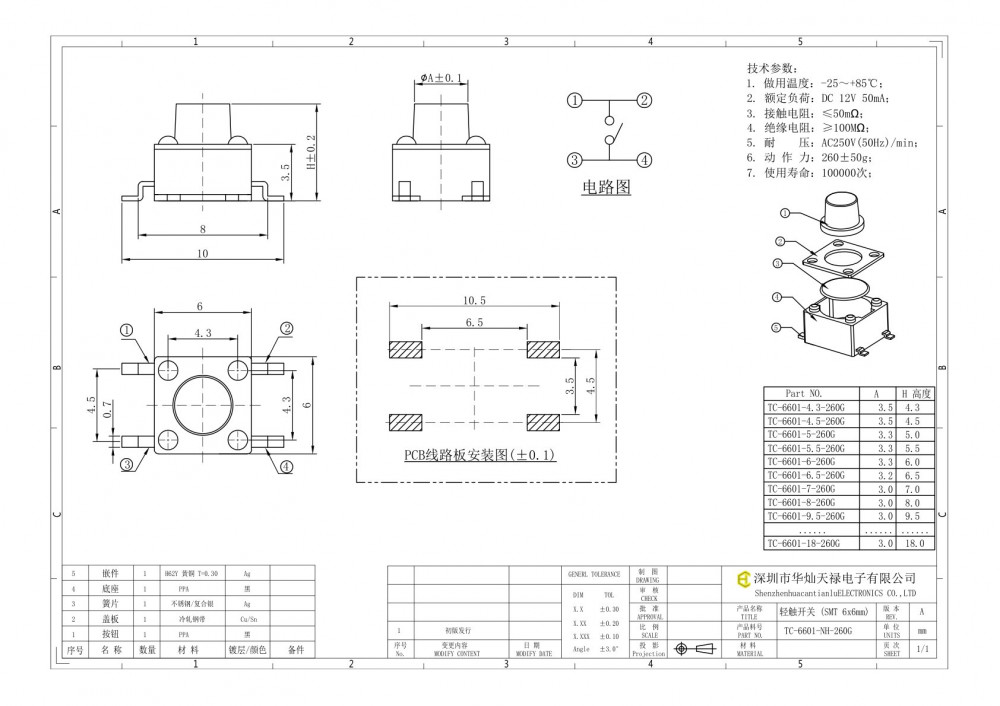 HCTL tactile switch technical drawing for TC-6601-8-260G