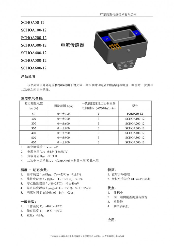 SCHOA200-12 technical documentation page 1