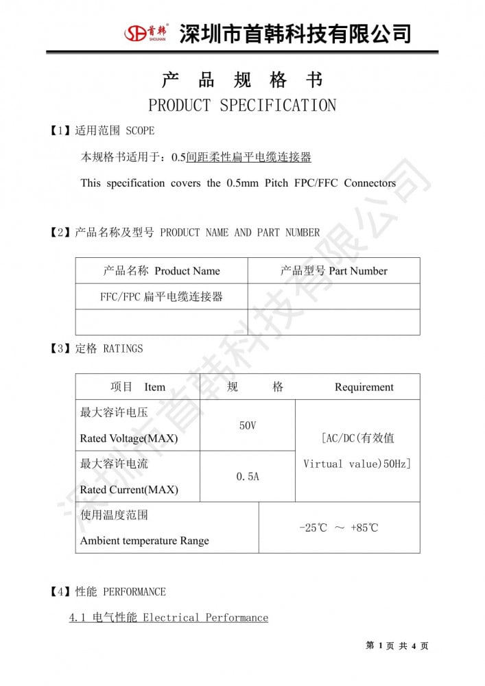SHOU HAN FPC 0.5-10P HYH2.0 specification page 3