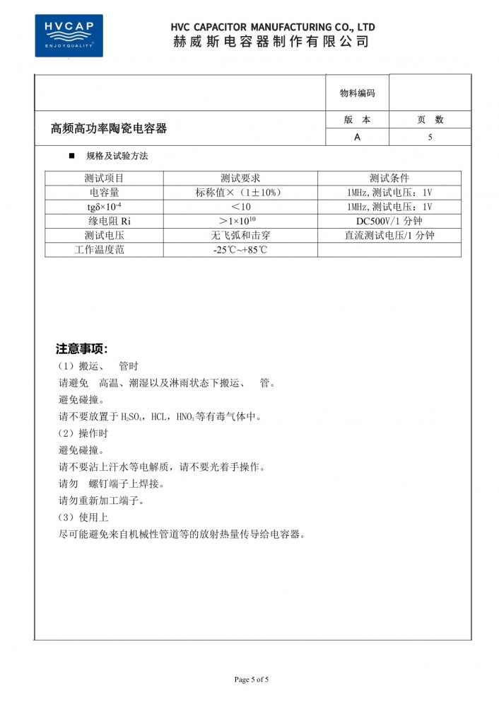 HVC HVCHF document page 5