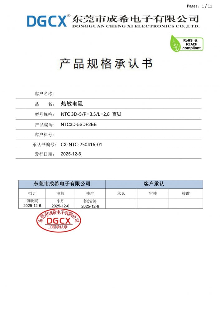 NTC3D-5SDF2EE product approval document page 1