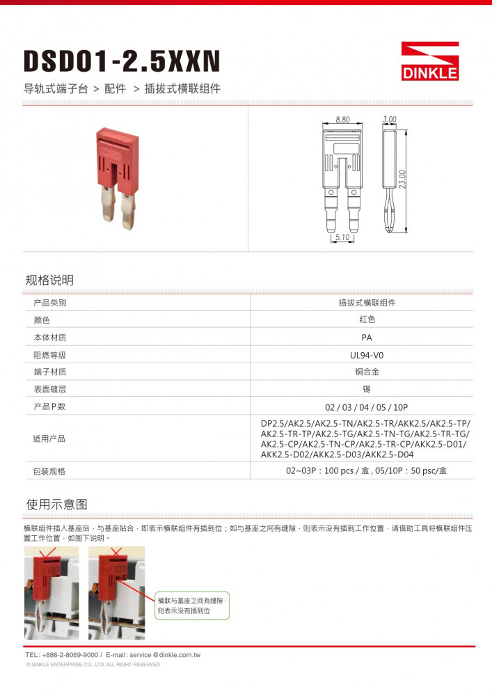 Dinkle DSD01-2.504N technical document
