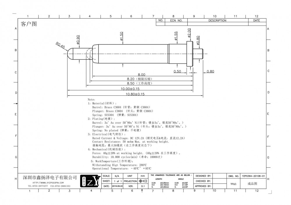 YZP0364-20108-01 packaging specification page 3