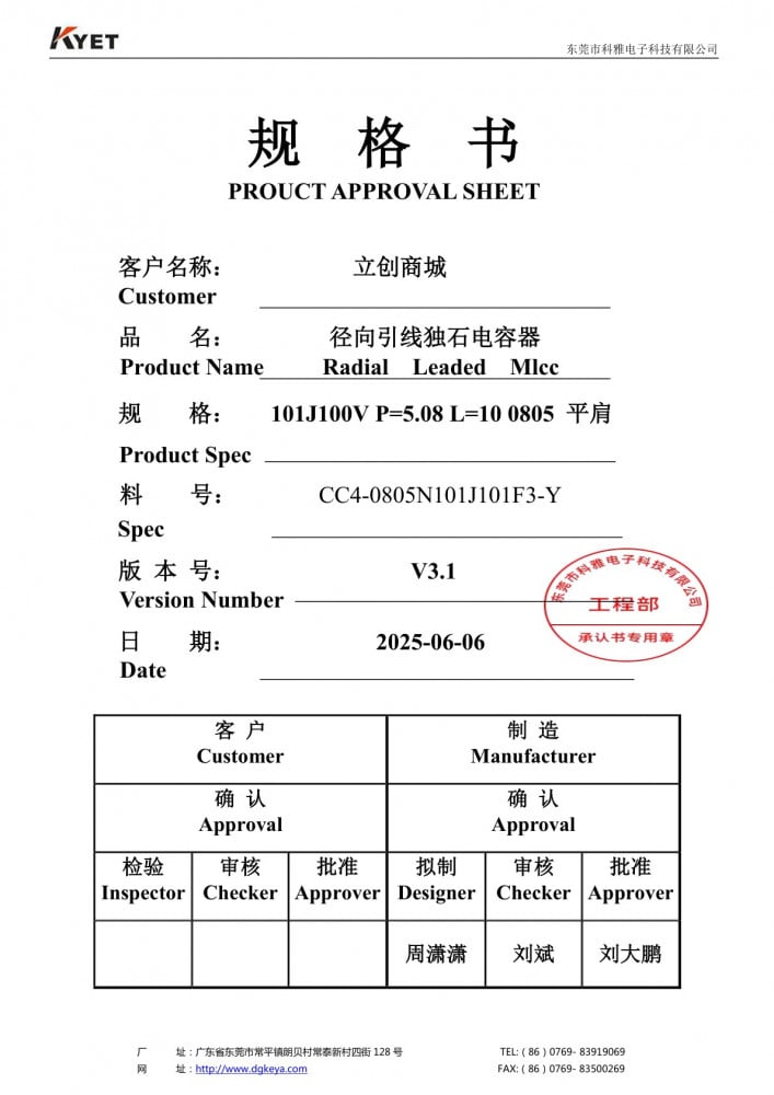 KYET CC4-0805N101J101F3-Y approval sheet page 1