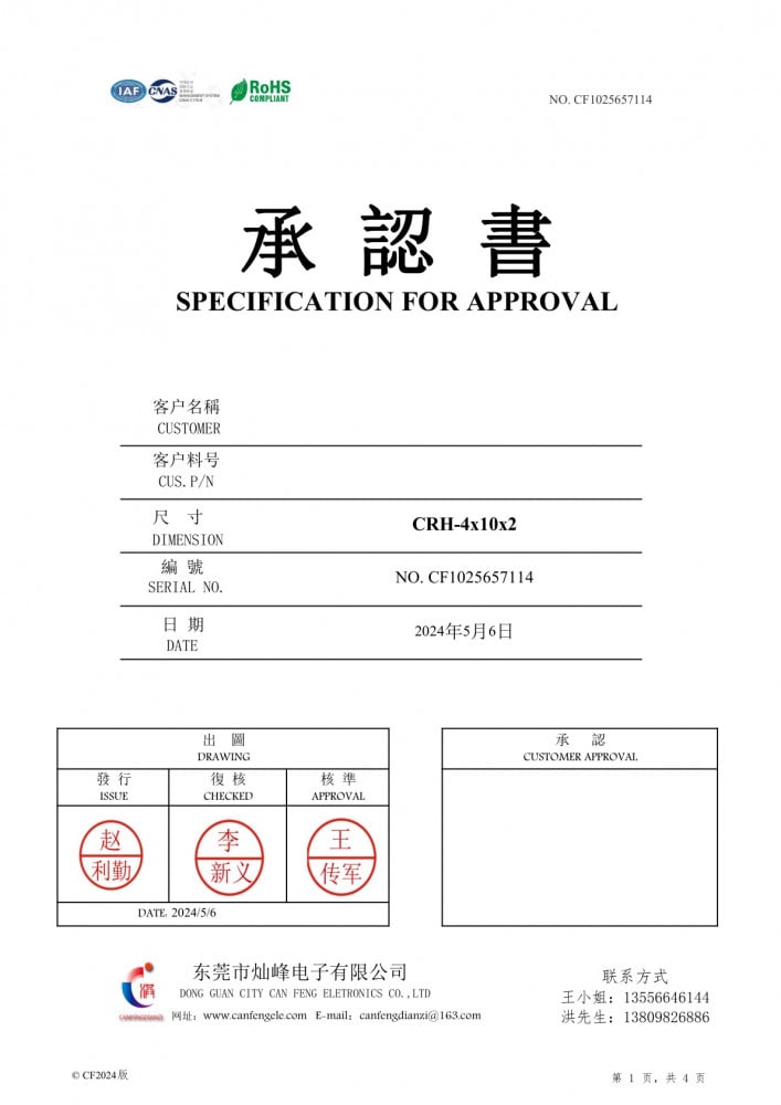 CRH-4x10x2 approval document page 1