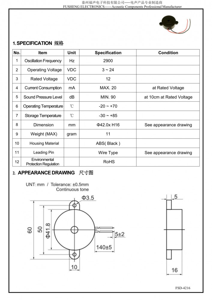 FSD-4216-12V specifications and drawing