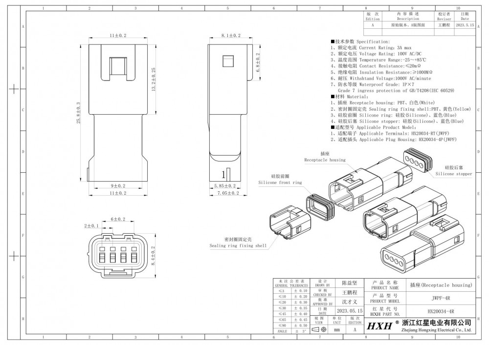 HX20034-4R technical document preview