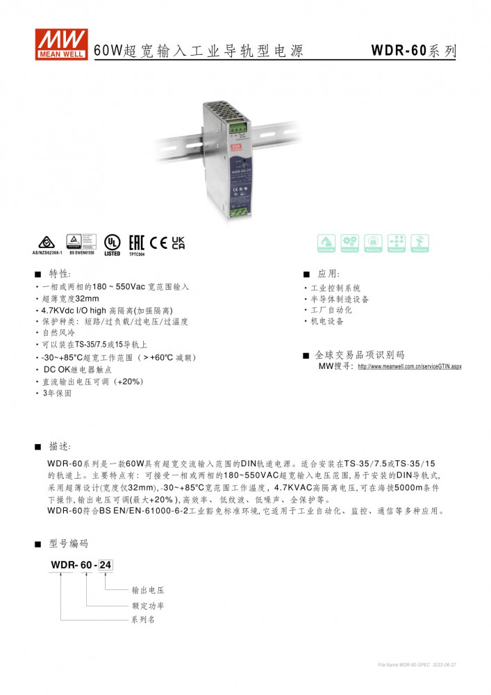 MEAN WELL WDR-60-48 technical datasheet page 1